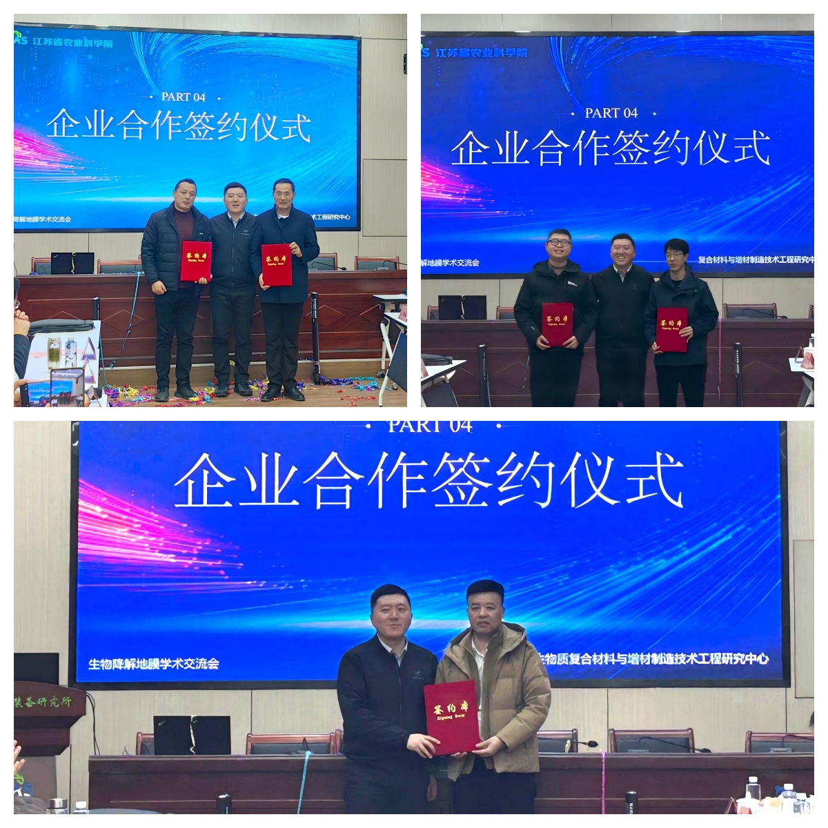 生物降解地膜学术交流会圆满落幕，共谋可持续农业新篇