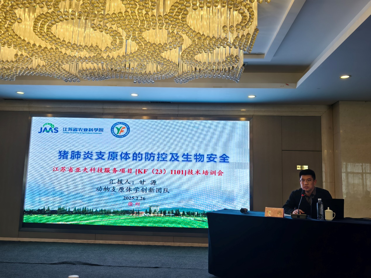 亚夫科技服务项目“生猪绿色、安全、高效链式养殖技术示范与推广”在徐州举办生猪健康养殖技术培训会
